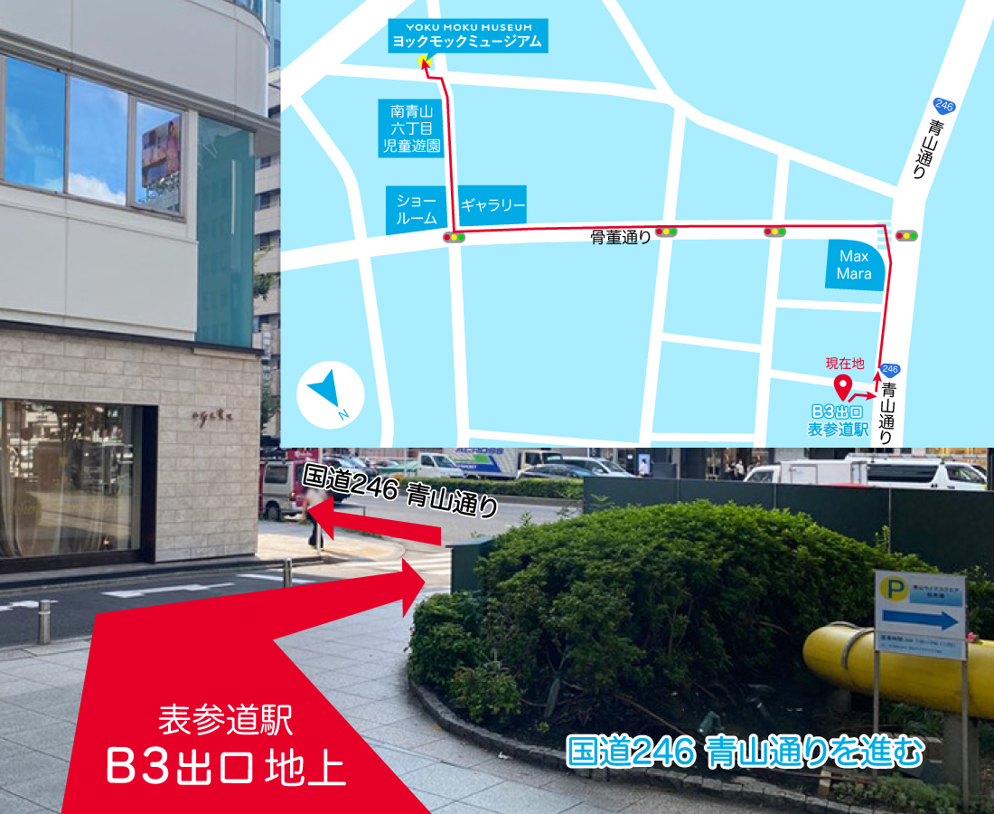 アクセス（B3） | ヨックモックミュージアム